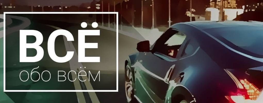 Всё обо всём