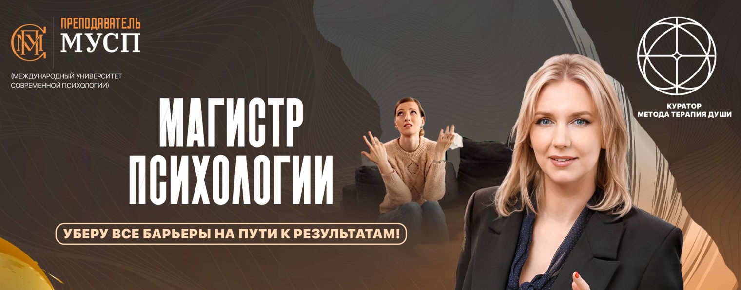 Татьяна Гиговская I Магистр психологии