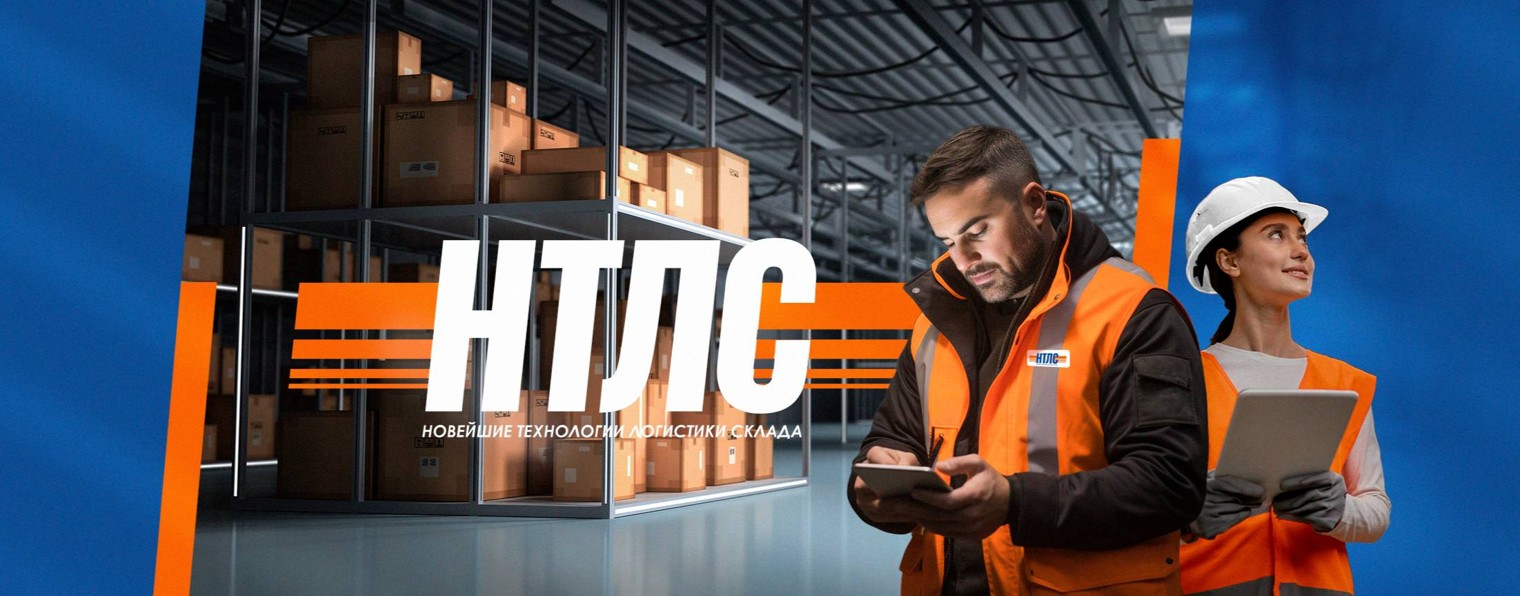 НТЛС - Новейшие Технологии ЛС