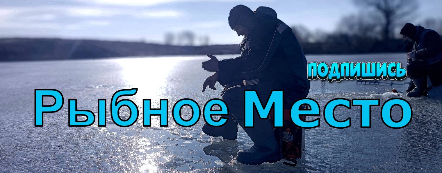 Рыбное Место