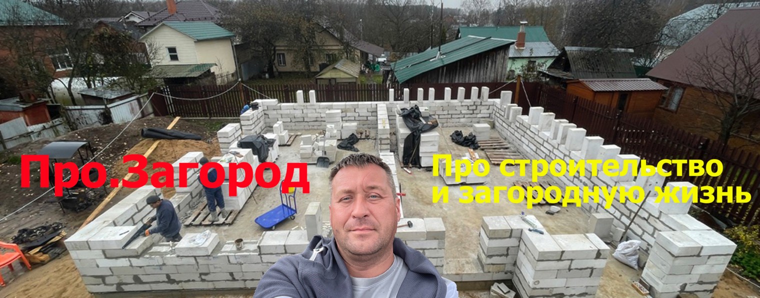 Про.Загород