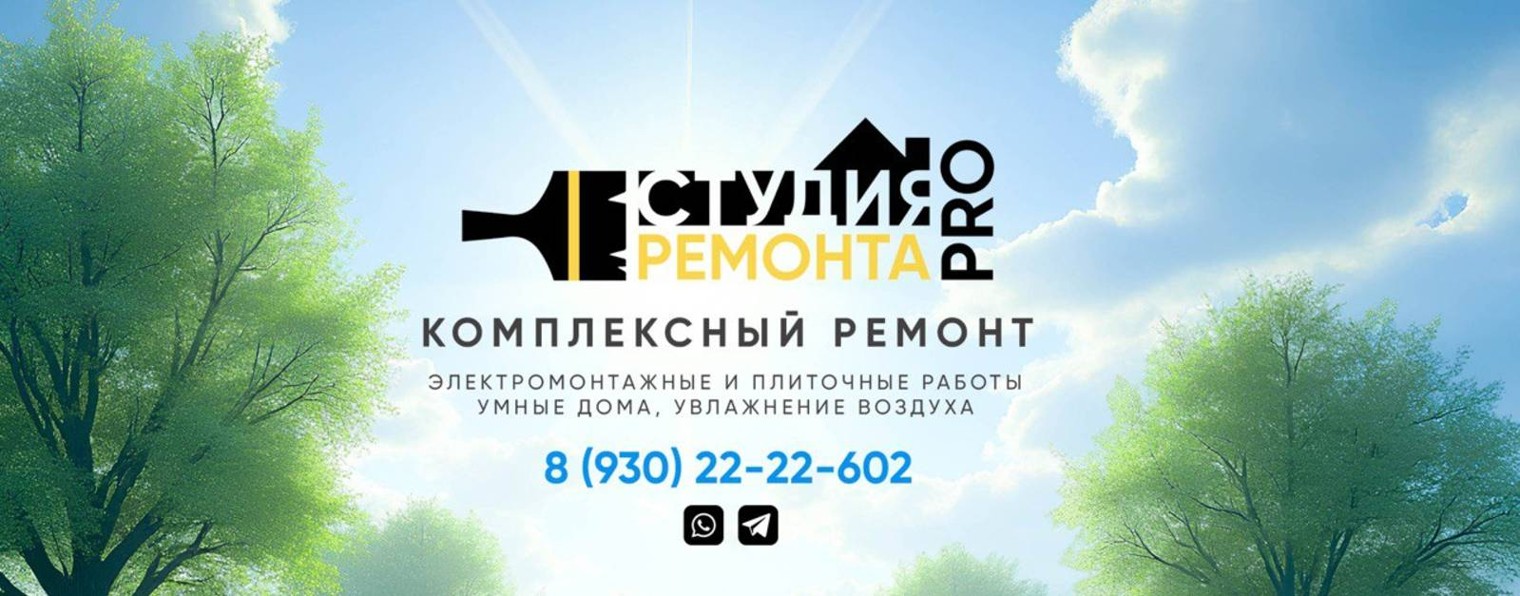 Студия Ремонта PRO