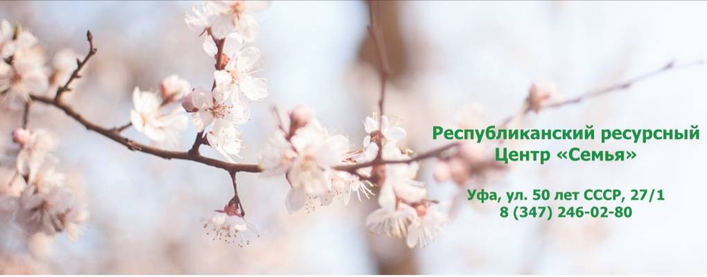 Республиканский ресурсный центр «Семья»