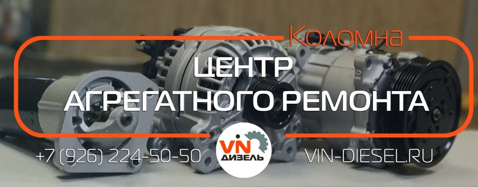 VINДизель - Авторемонт|Автосервис|СТО в Коломне