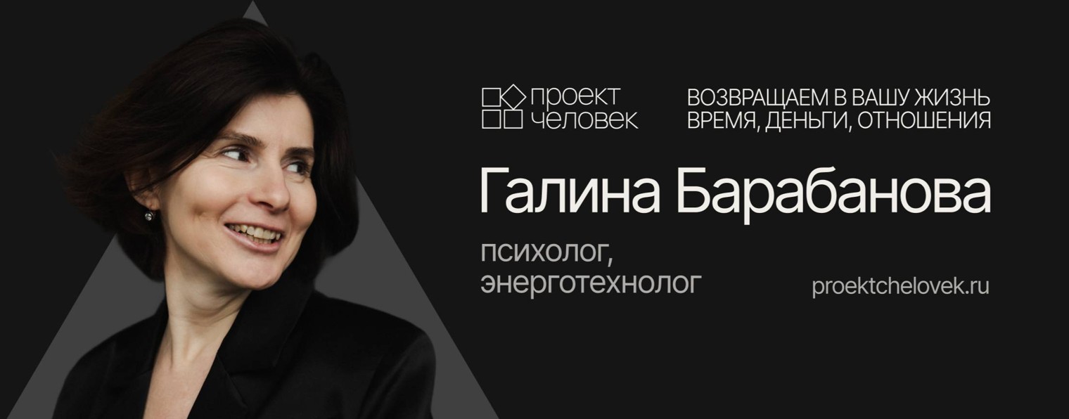 Галина Барабанова