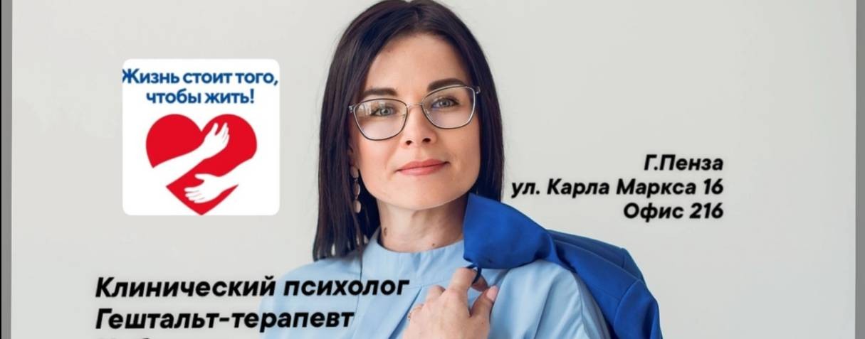 Клинический Психолог Цибизова Светлана Викторовна