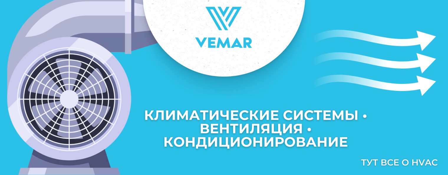 Вентиляция