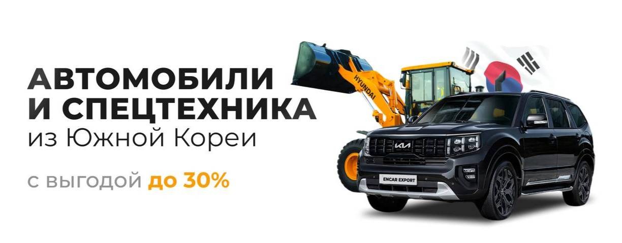 Encar Export авто из Кореи