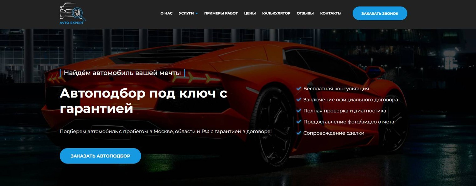 Авто Эксперт