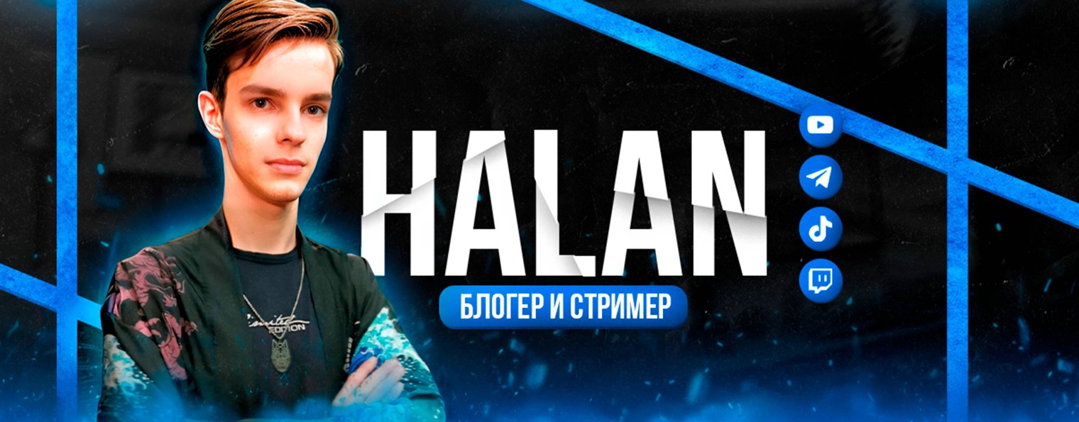 Halаn