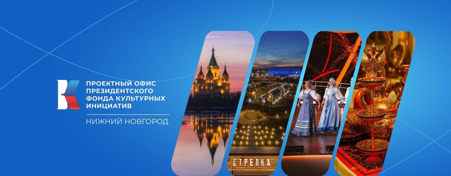 ПО ПФКИ Нижегородской области