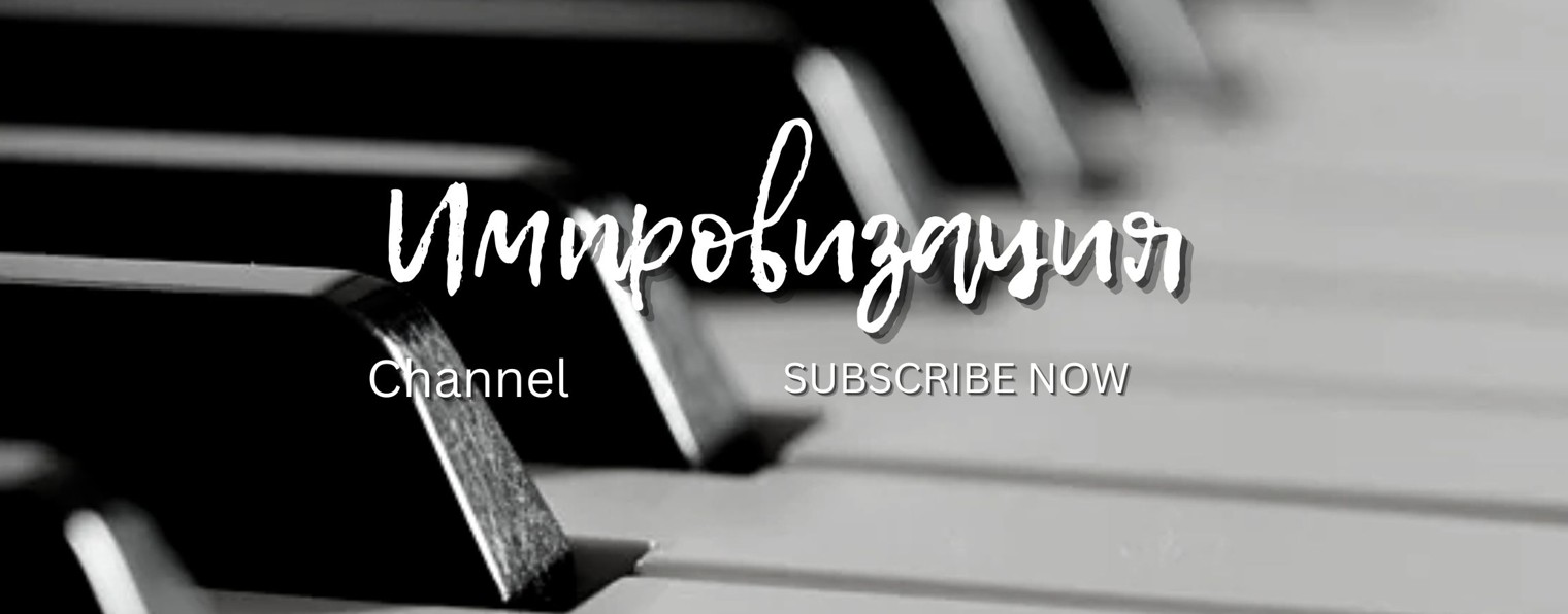 Snezhanna Aleks "Импровизация"channel