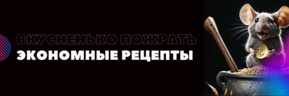 Вашу Мышь!