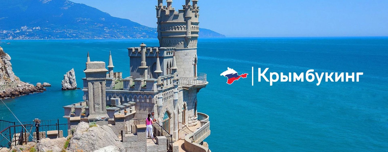 Крымбукинг платформа бронирования