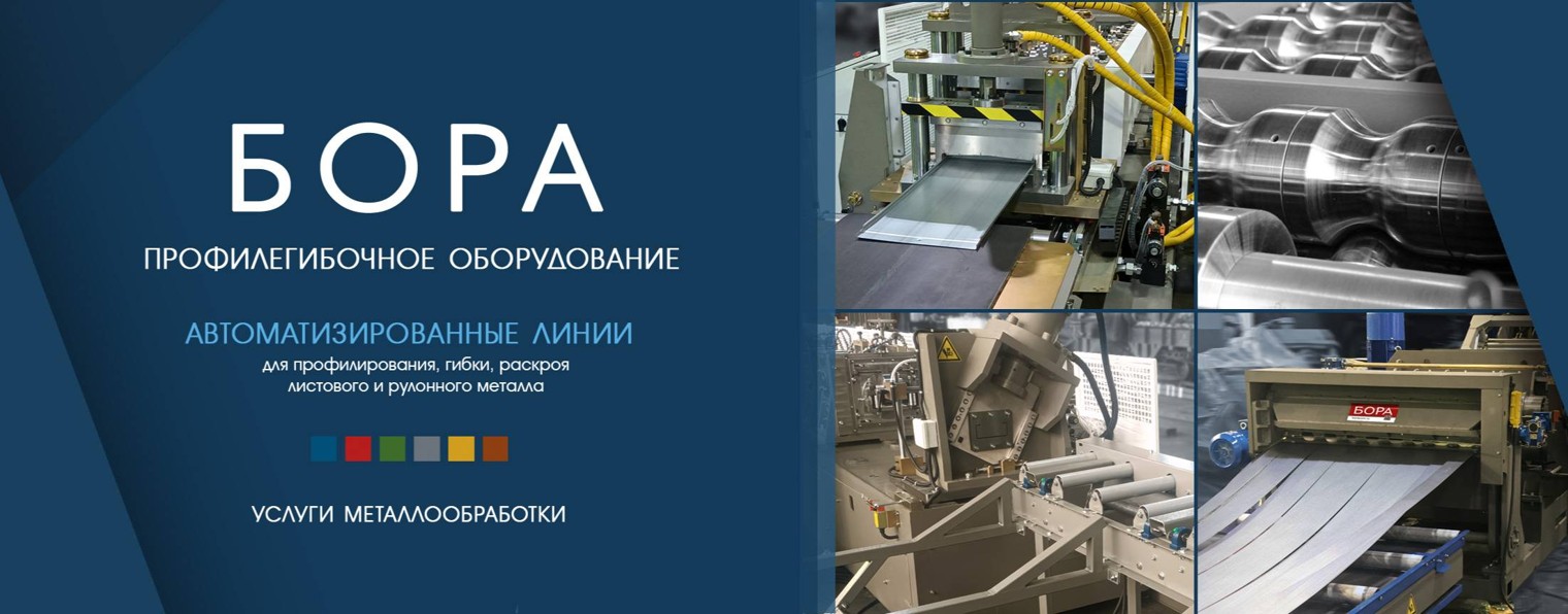 КОМПАНИЯ БОРА