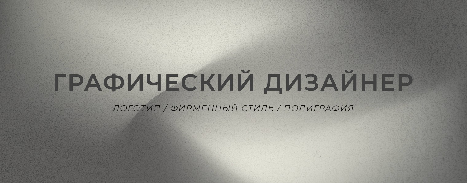 Полина | Графический дизайнер