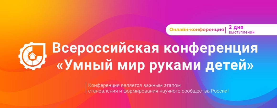 Умный мир руками детей