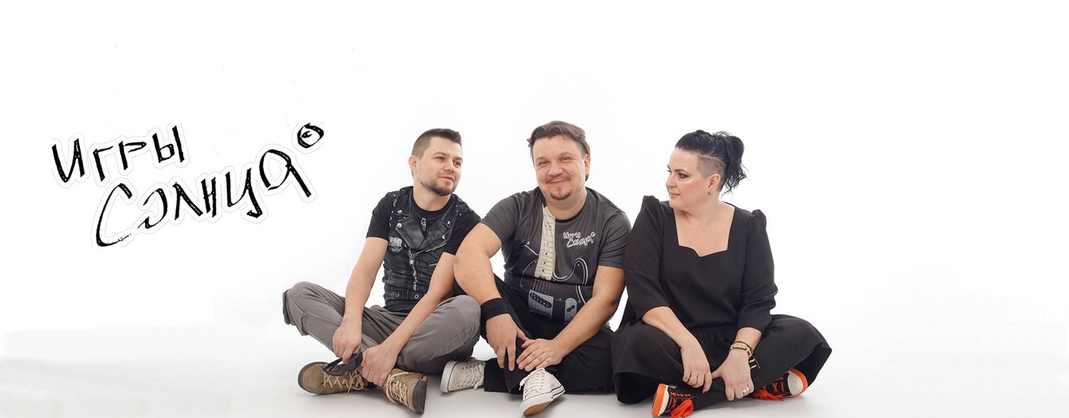 Игры Солнца