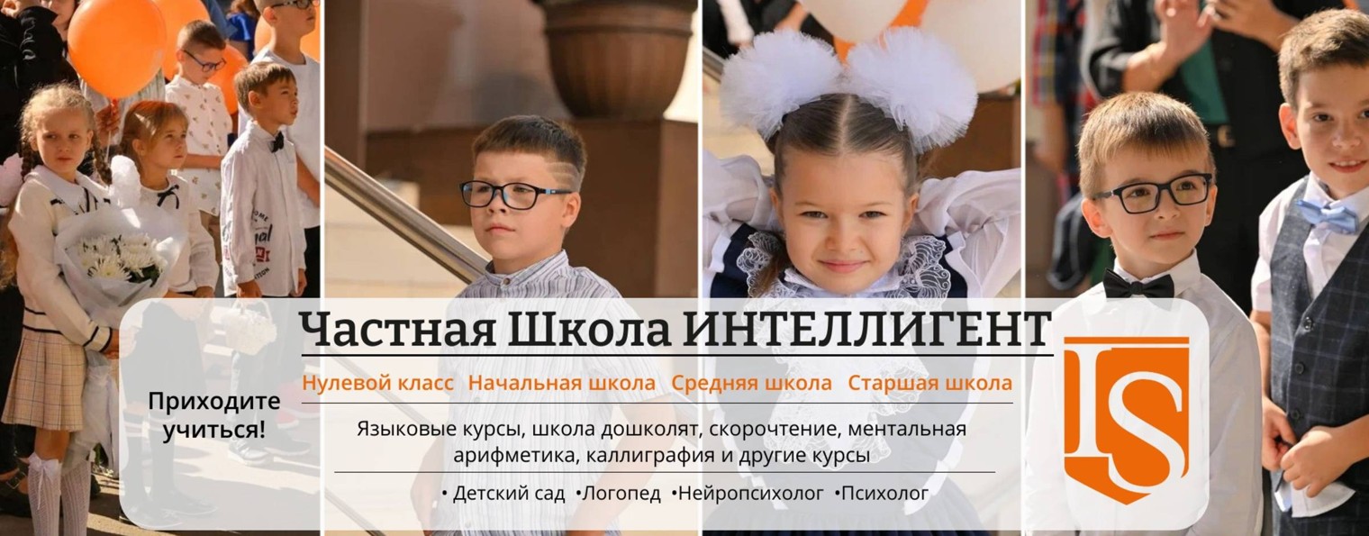 Частная Школа ИНТЕЛЛИГЕНТ Солнечногорск