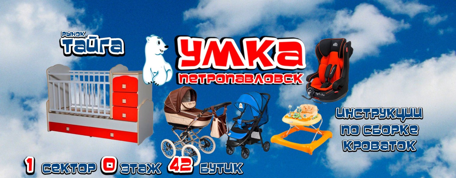 УМКА Петропавловск