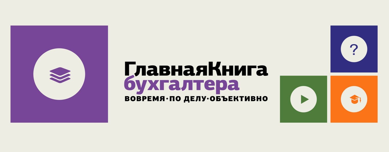 Журнал Главная книга