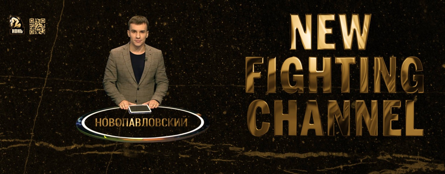 NEW FIGHTING CHANNEL