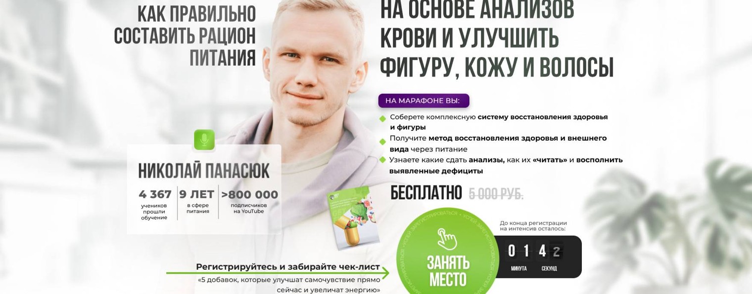 Нутрициология PRO