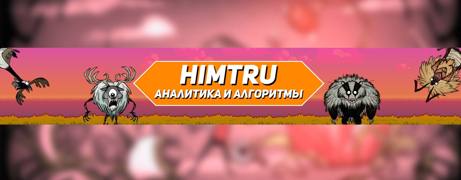 Himtru