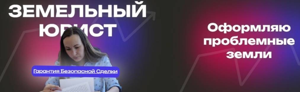 Юрист по Земле I Юлия Куликова I Гис Торги