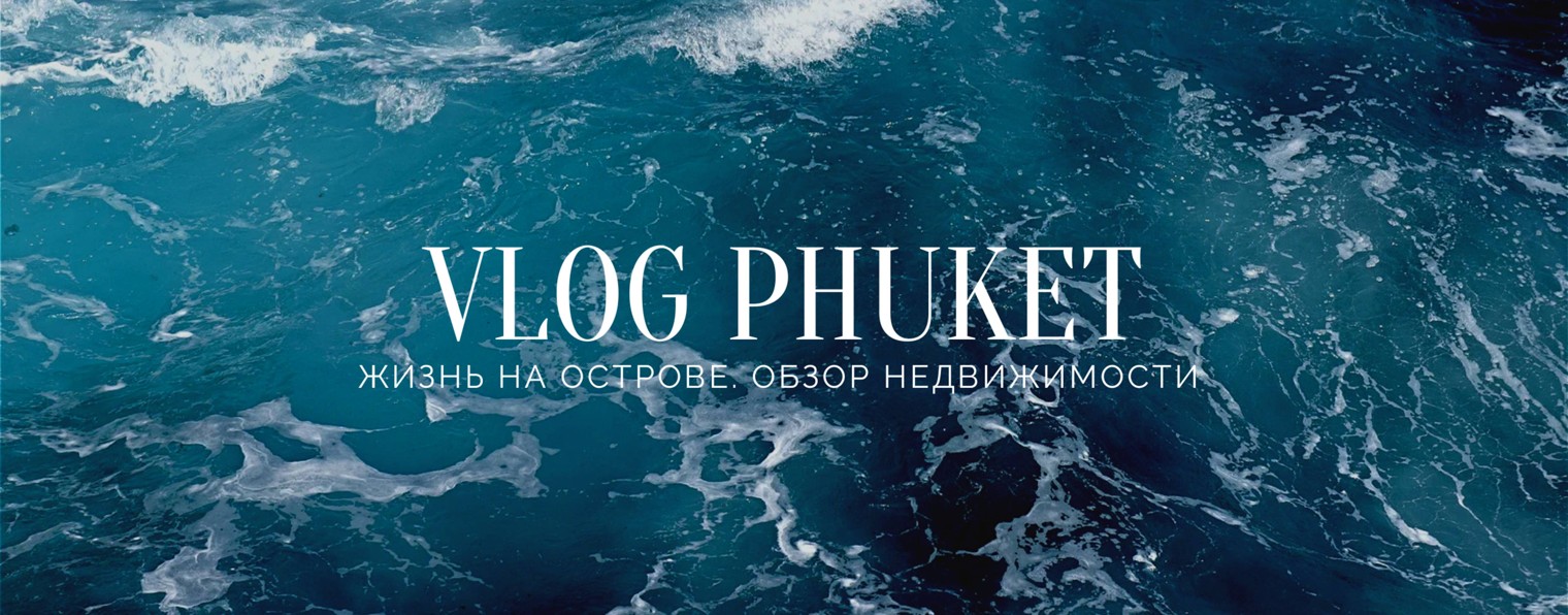 KNYZ VLADIMIR | REAL ESTATE IN PHUKET