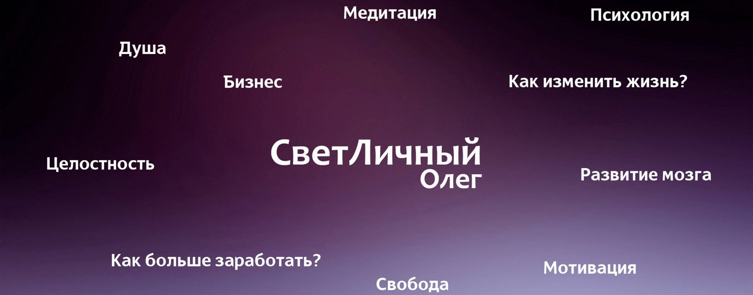 Светличный Олег