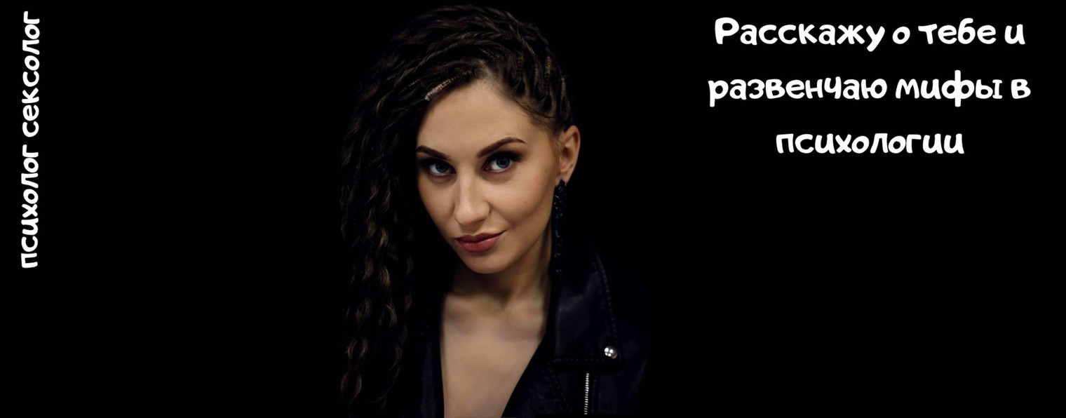 MELNIKOVA ПСИХолог-СЕКСолог