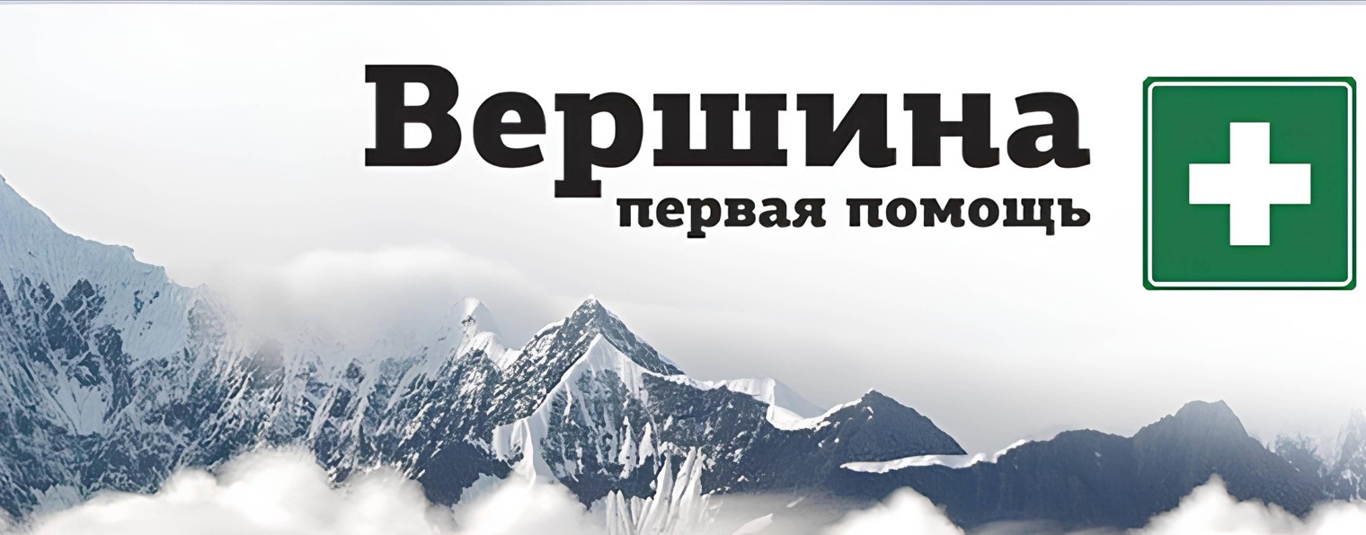 Вершина первая помощь