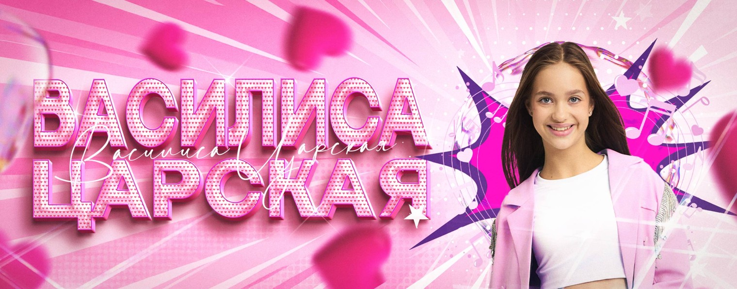 Василиса Царская