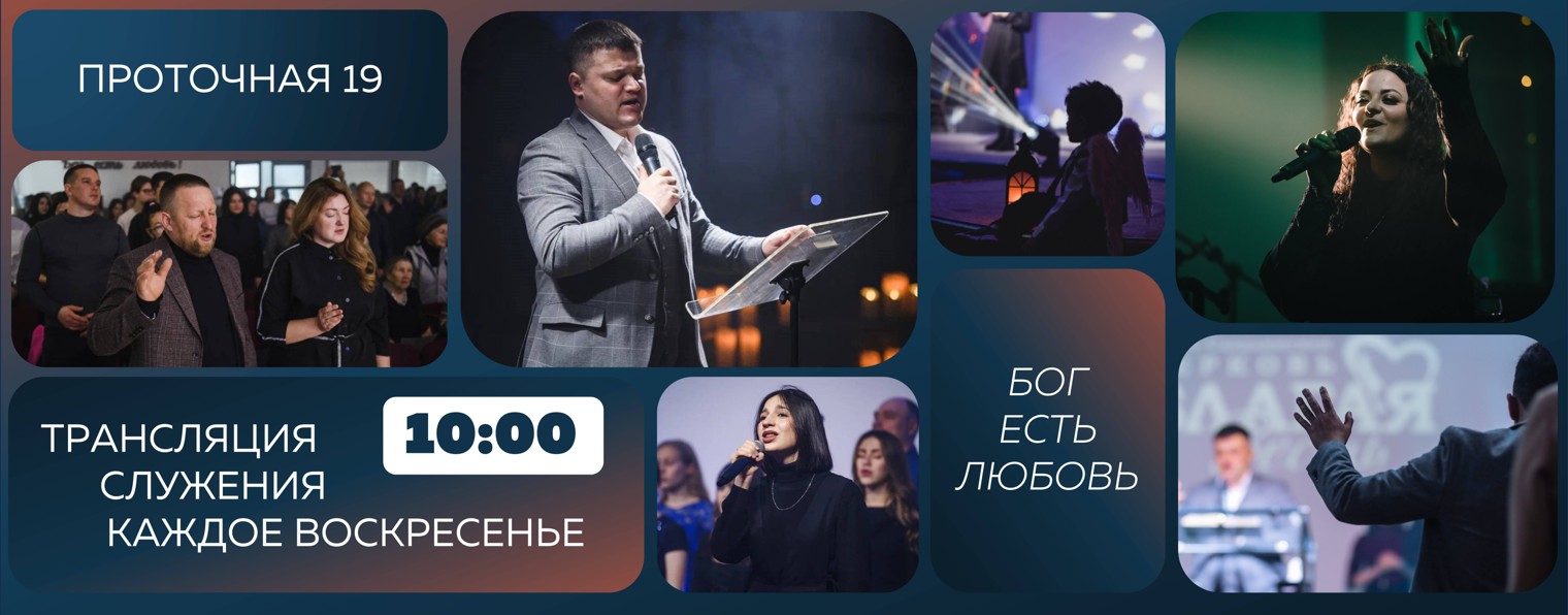 Церковь «Благая Весть» г.Южно-Сахалинск