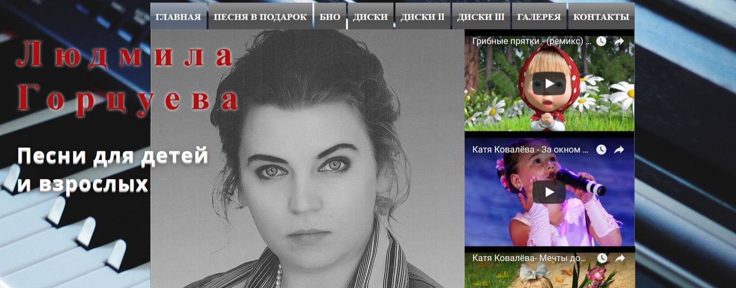 Людмила Горцуева "Песни от автора"