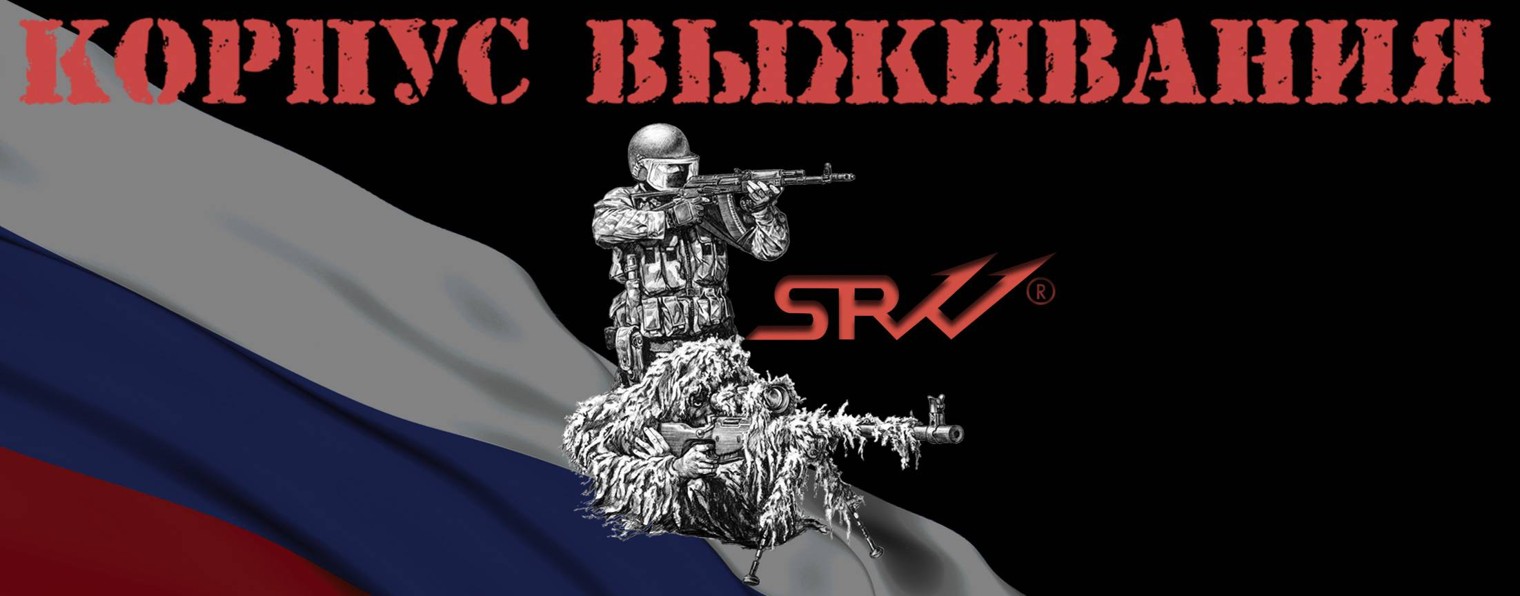 Корпус выживания