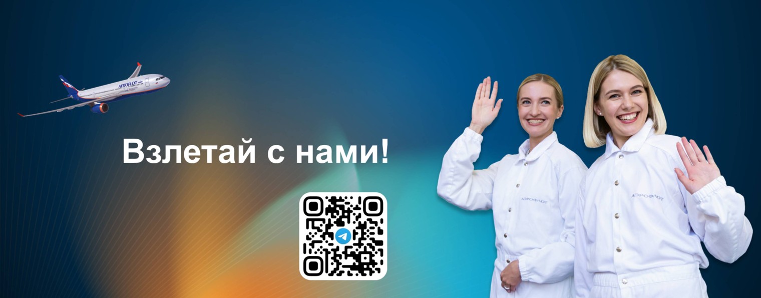 Авиашкола Аэрофлота