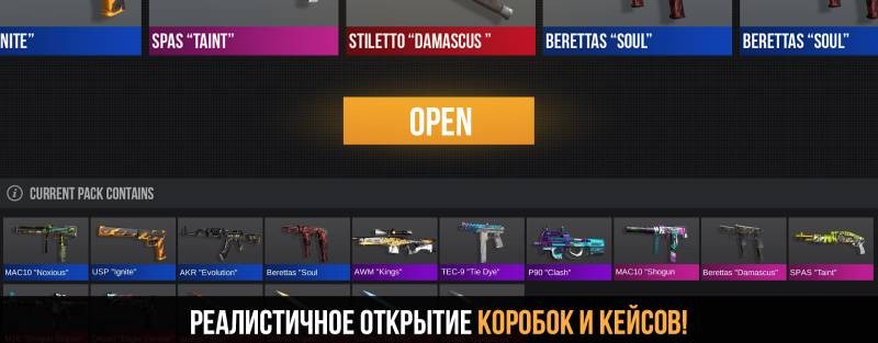 Открытие виртуальных кейсов