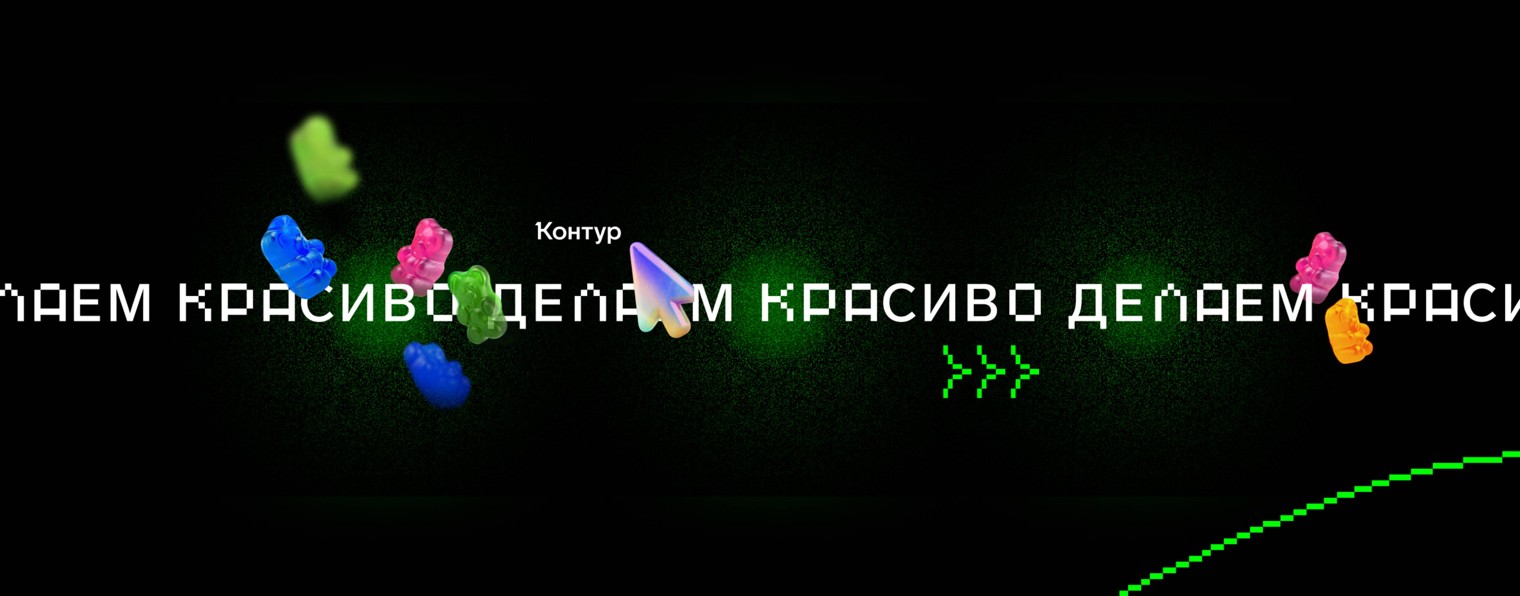 Технологии в Контуре