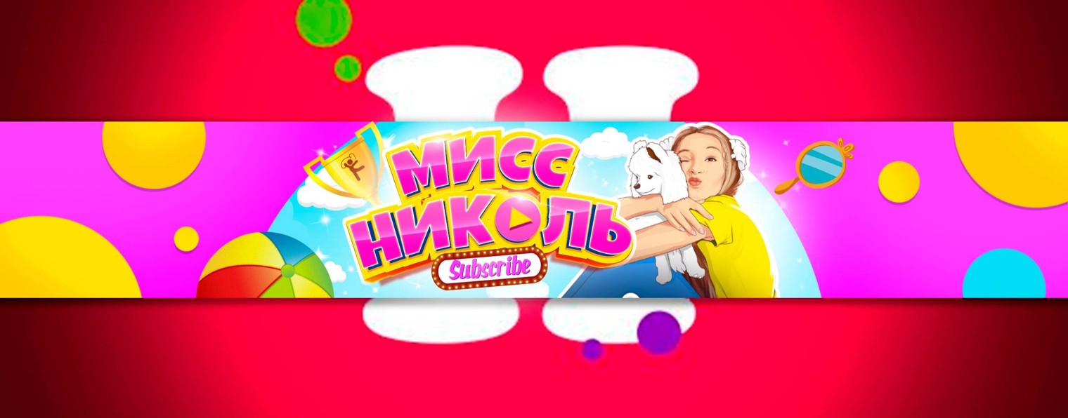 Мисс Николь