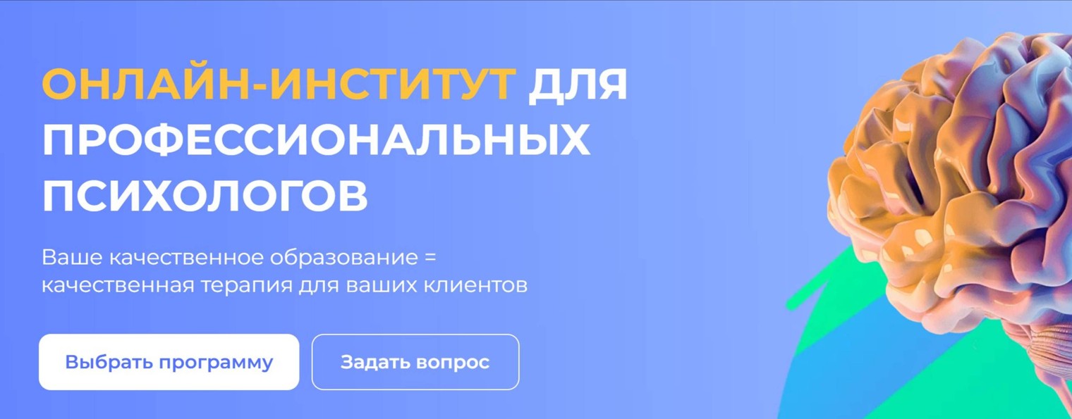 Psyedition - институт психологии онлайн