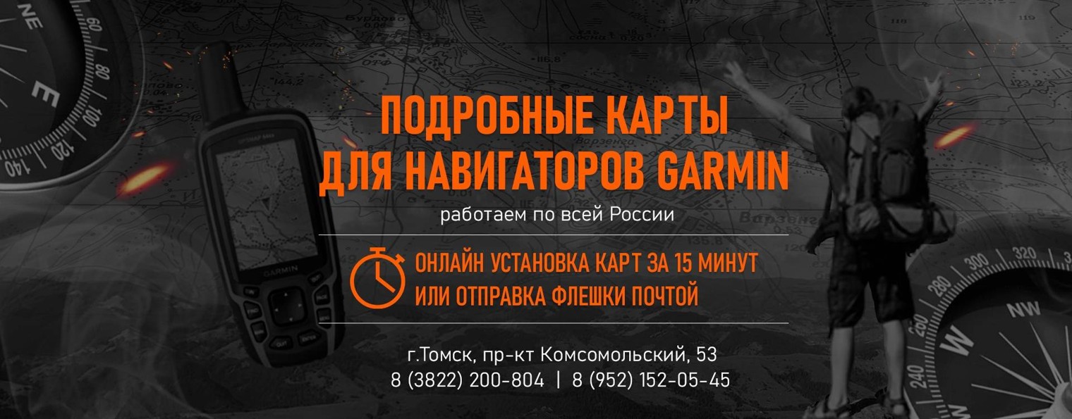 Мигом карты Garmin