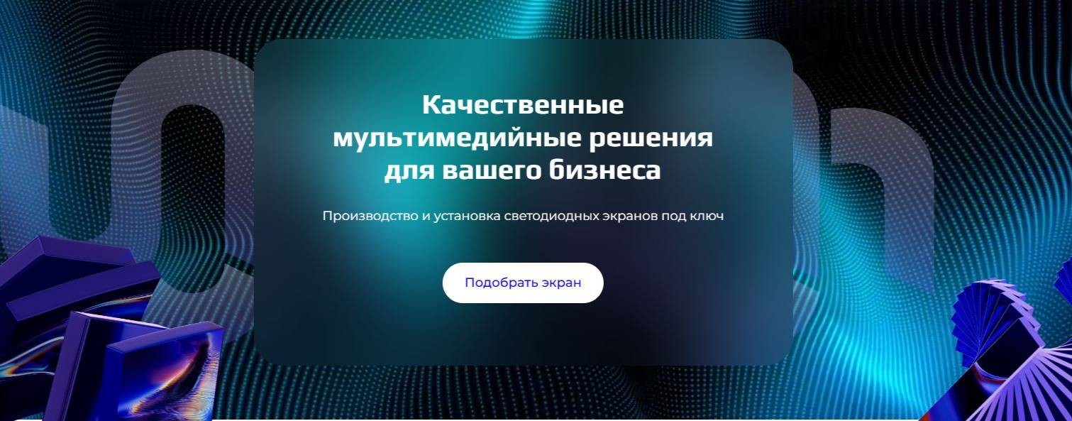 Светодиодные экраны S-SPECT