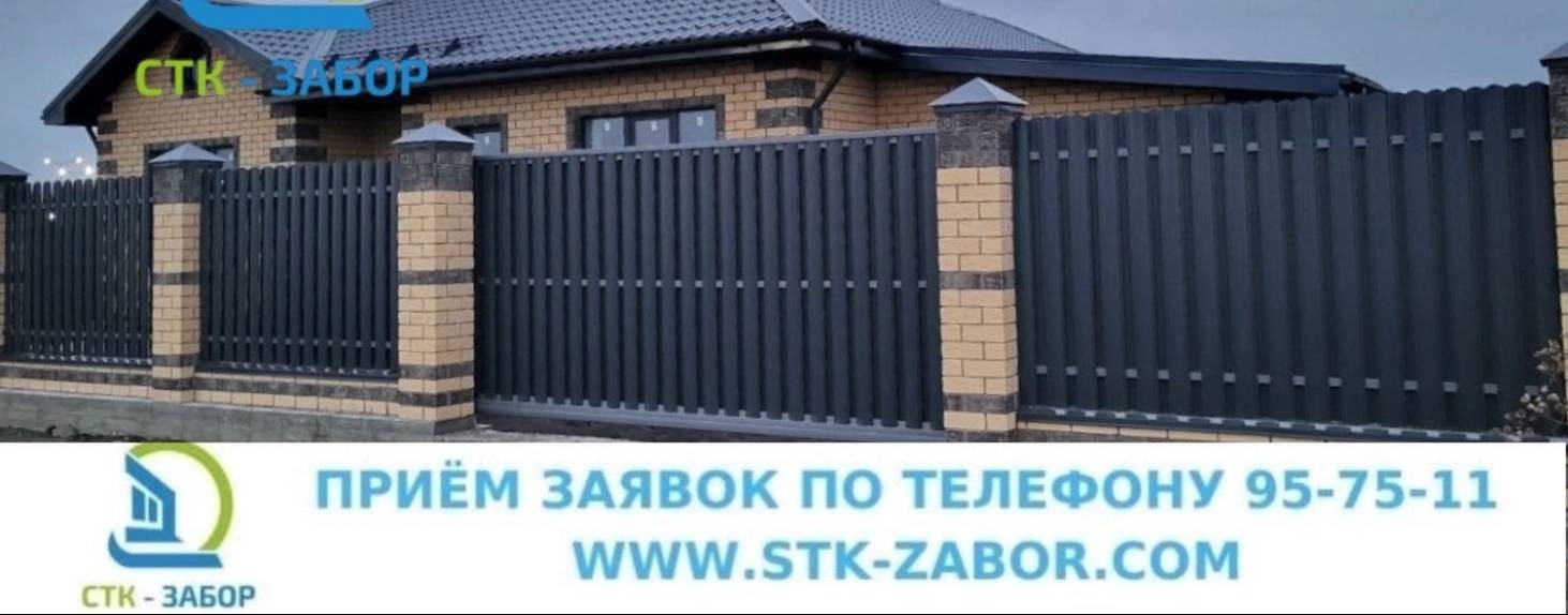 СТК-забор