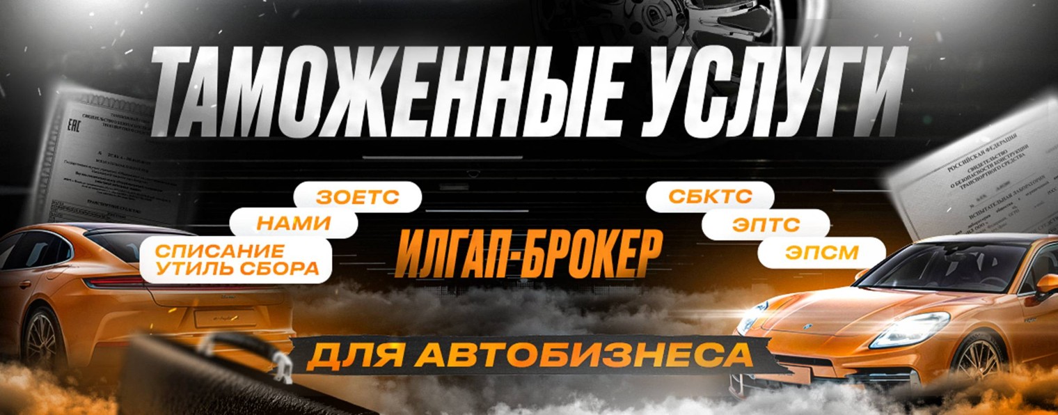 Таможенный брокер | растаможка авто