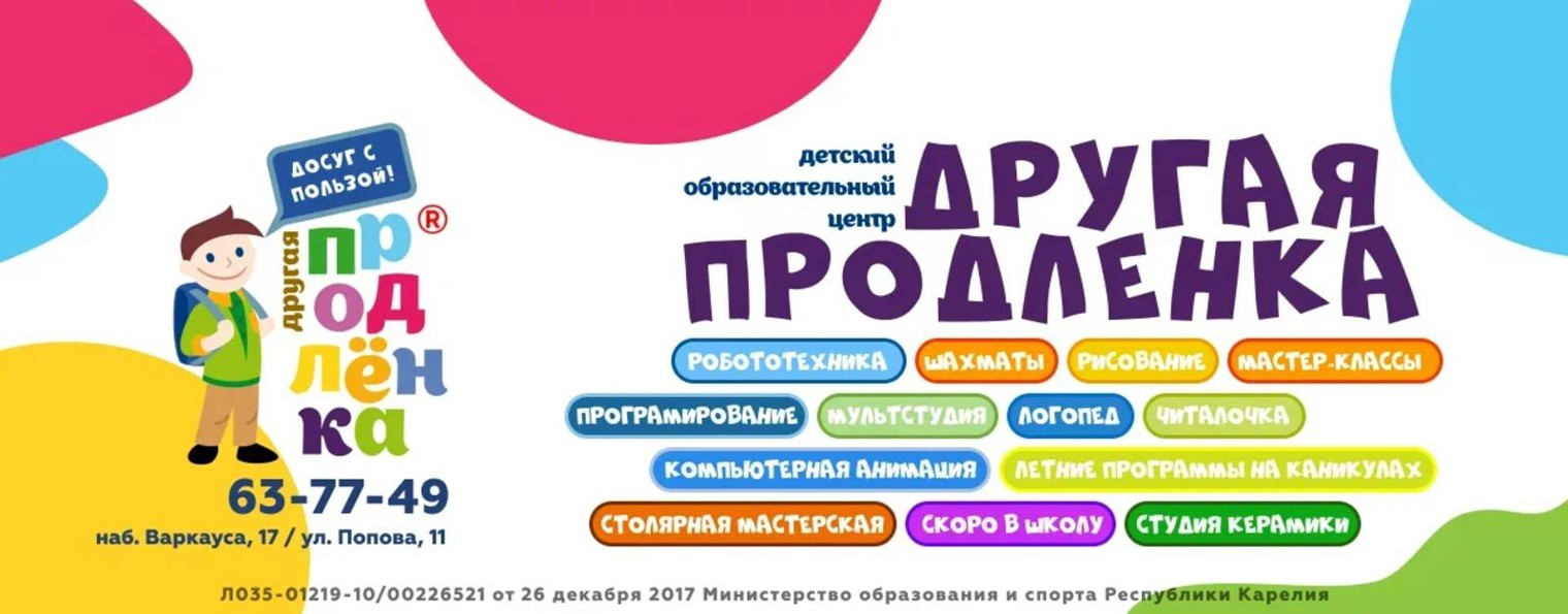 Другая Продленка
