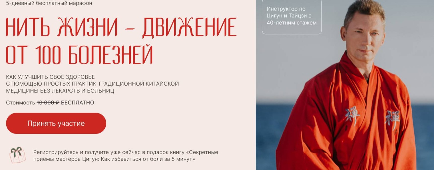 Движение от 100 болезней