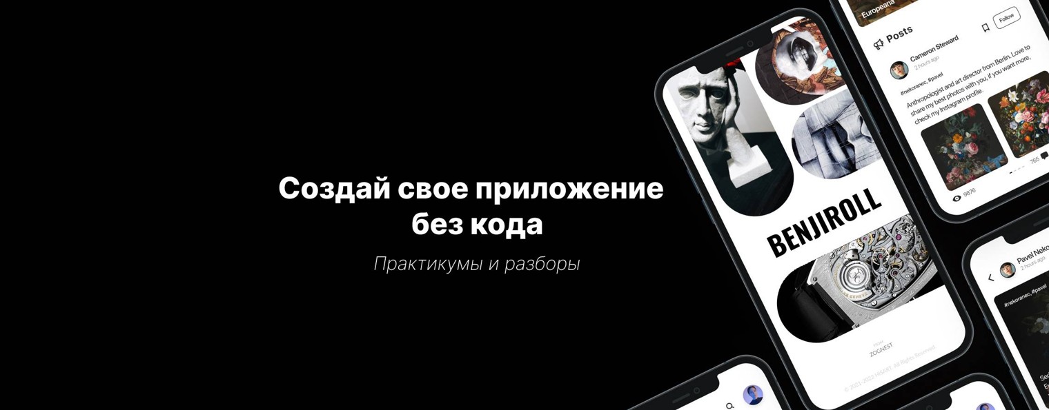 NoCode-ракета 🚀 с Анастасией Русских