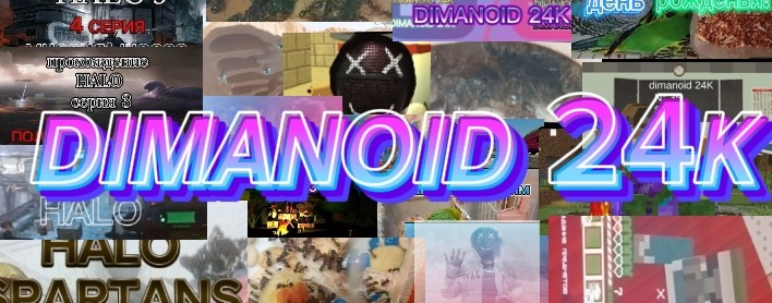 DIMANOID24К
